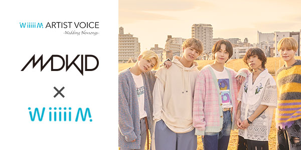 結婚式のおすすめ最新曲『ふたつのことば』MADKIDインタビュー LIN「誰かと一緒に過ごすというのはとても大切な時間なので、その瞬間にこの曲 ...